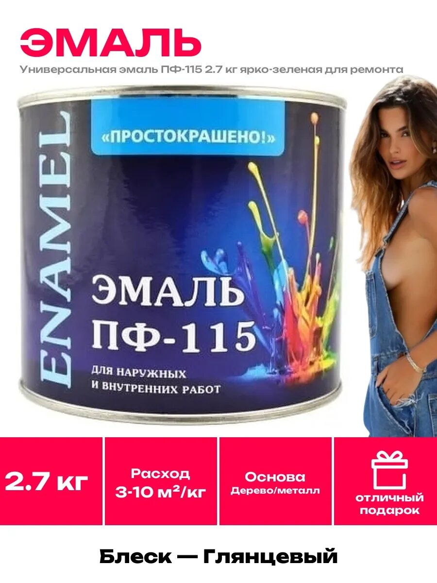 Краска ярко-зеленая ПФ-115 2.7 кг для окон, дверей, металла