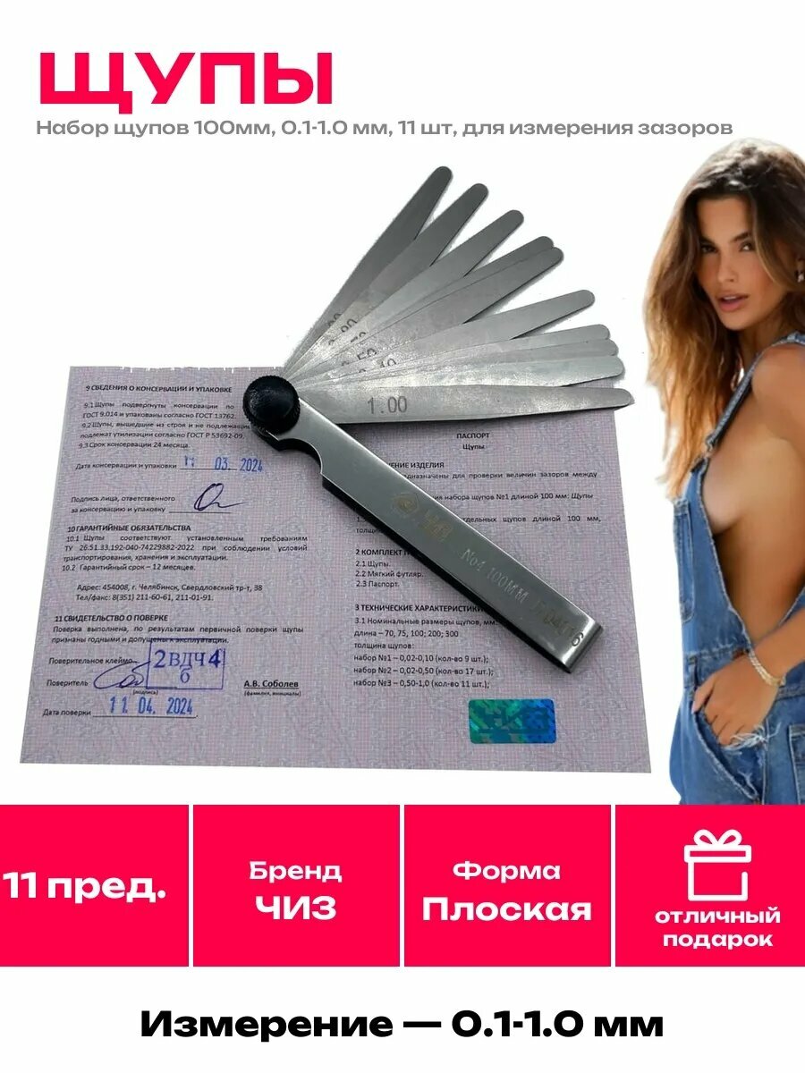 Щуп измерительный для зазоров 0.1-1.0 мм 11 пластин набор