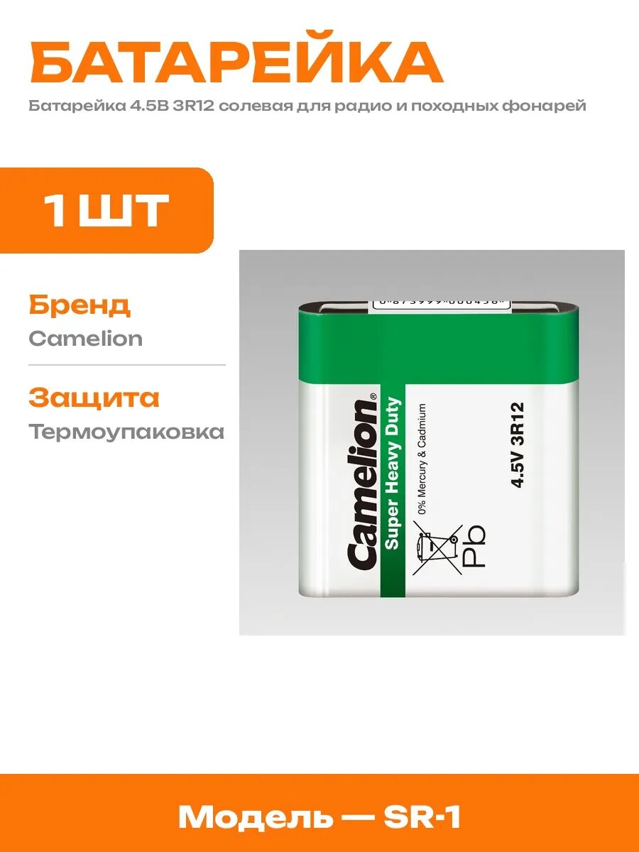 Батарейка солевая плоская 4.5В элемент питания для игрушек