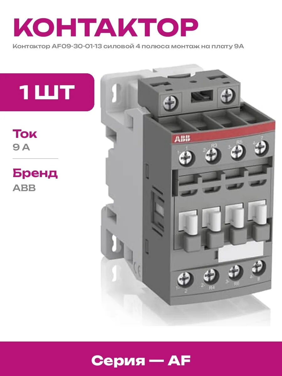 Пускатель магнитный 9А 4 полюса контактор переменного тока