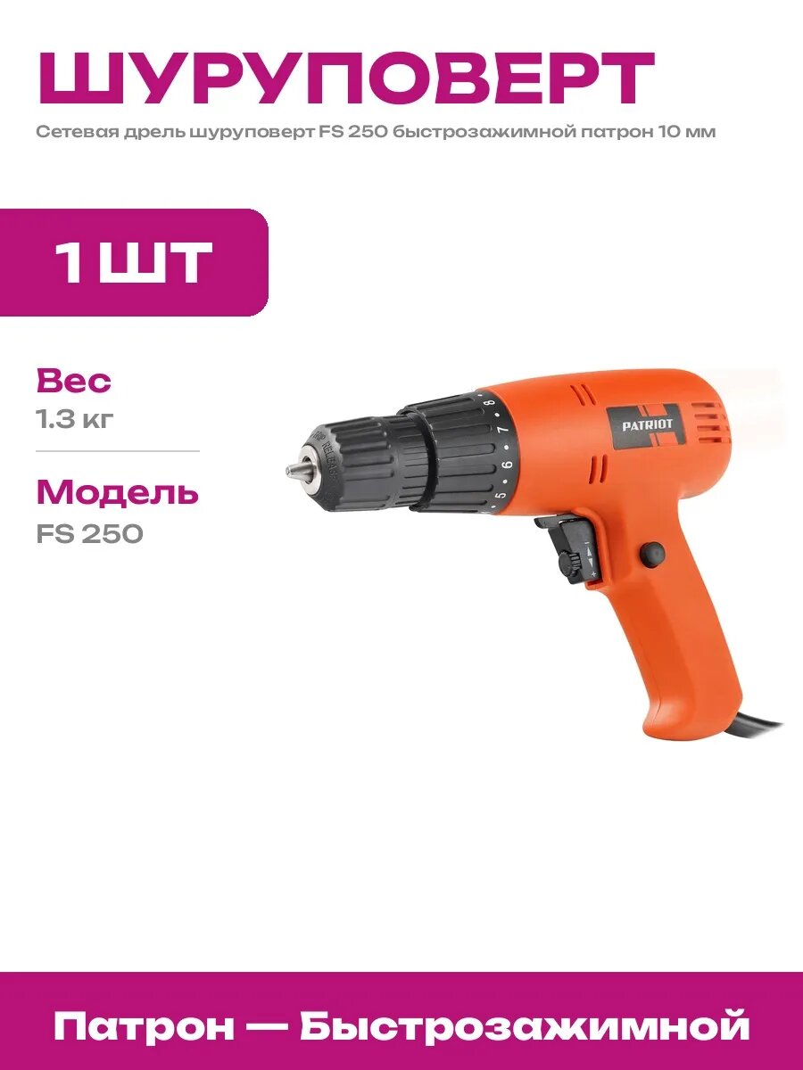 Шуруповерт сетевой 280 Вт без удара сверление дерева 20 мм