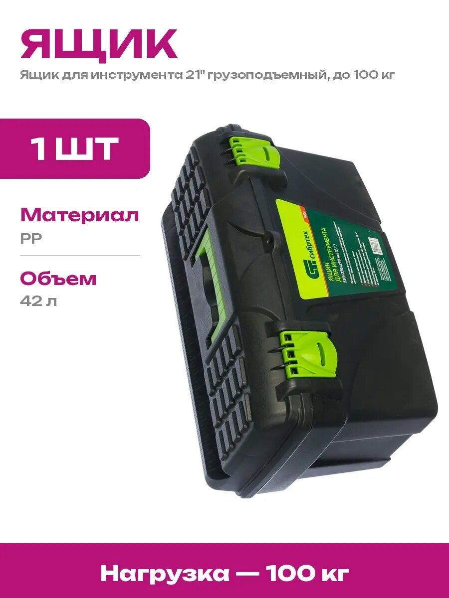Пластиковый ящик для инструментов 21 дюйм с органайзером
