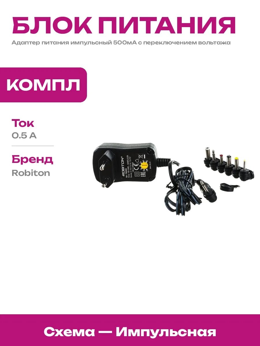 Сетевой адаптер питания для мелкой бытовой техники 100-240В