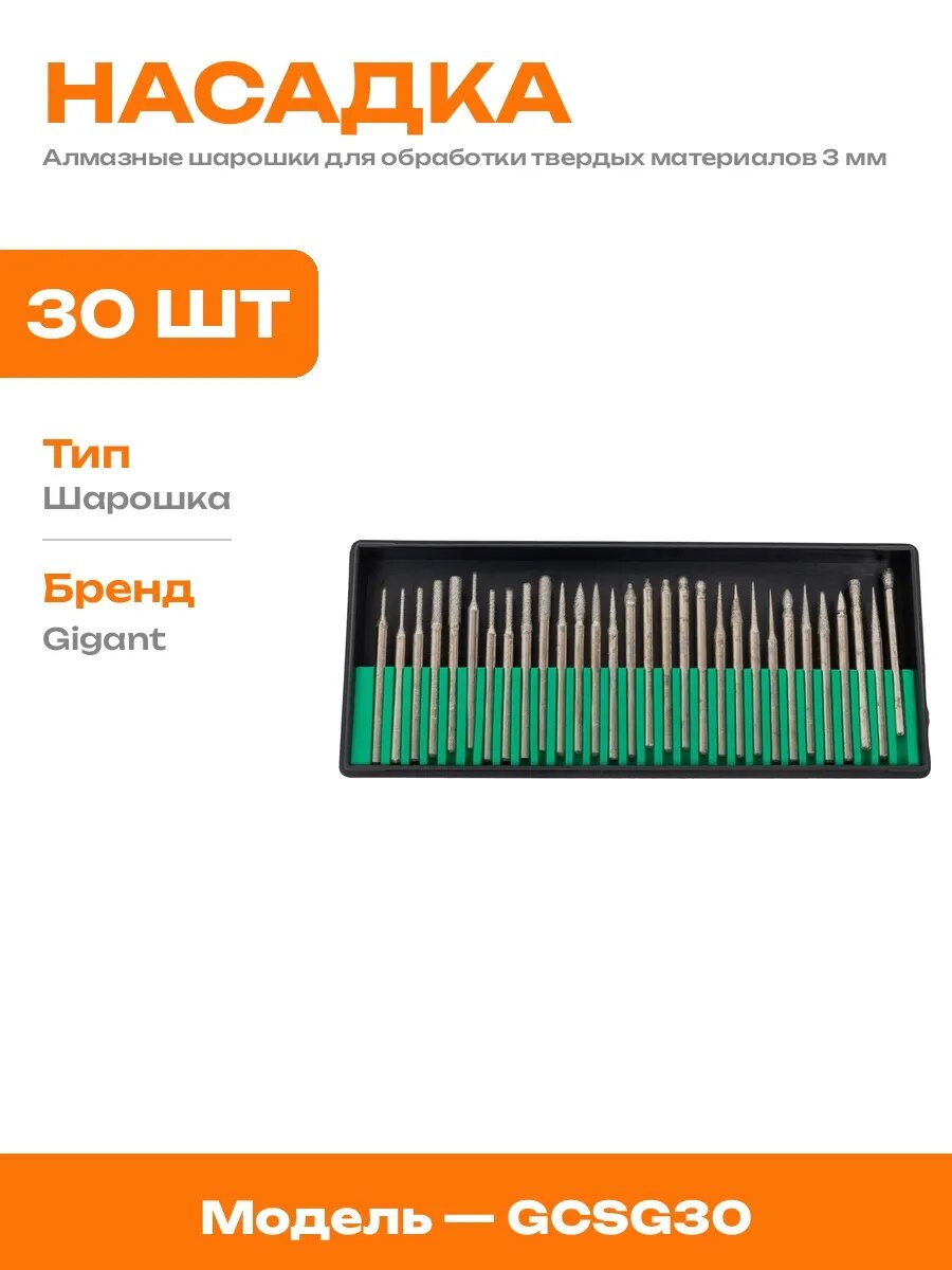 Набор для гравера 30 предметов алмазные насадки 3 мм
