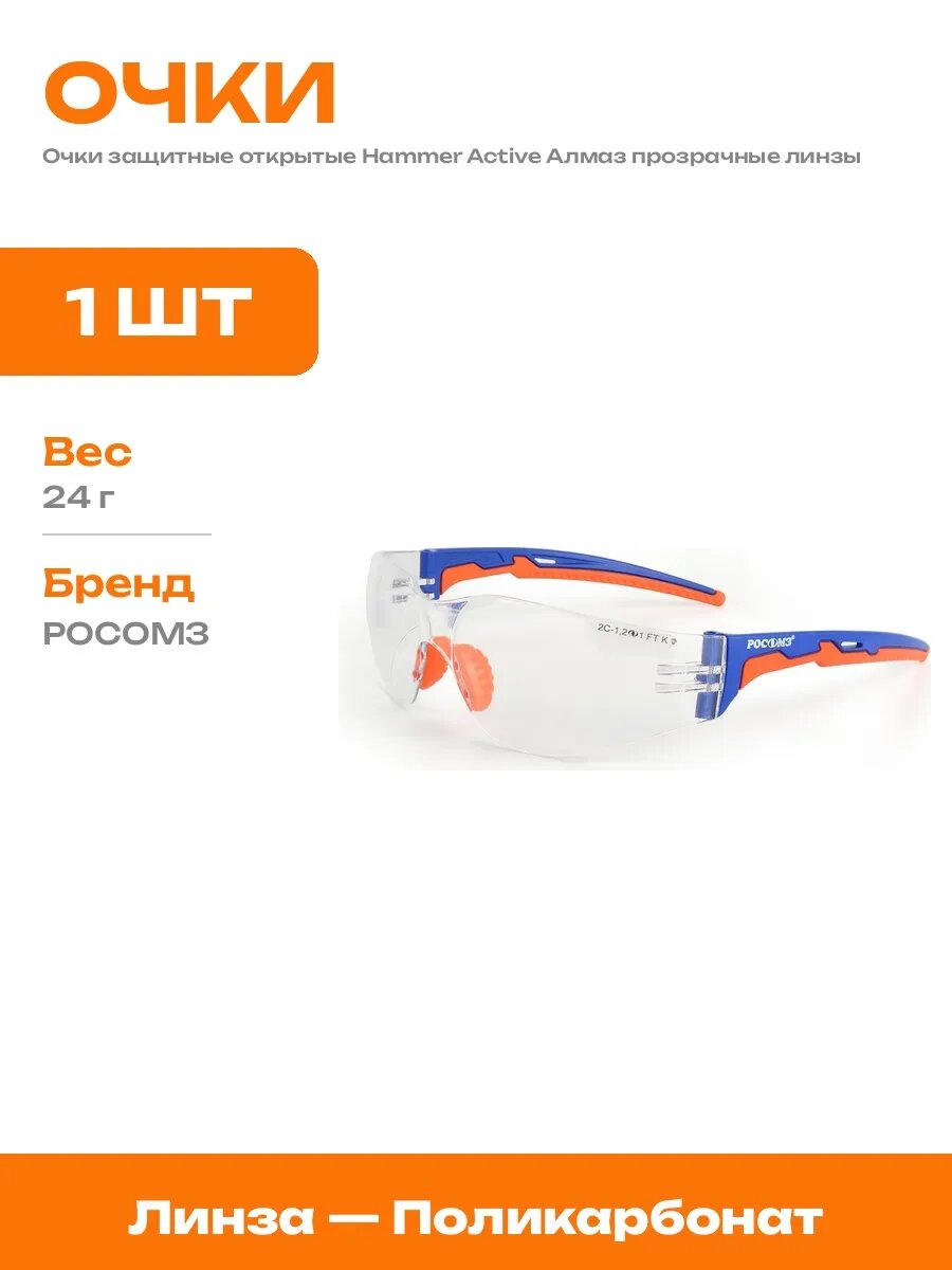 Очки защитные от пыли для строительства из поликарбоната