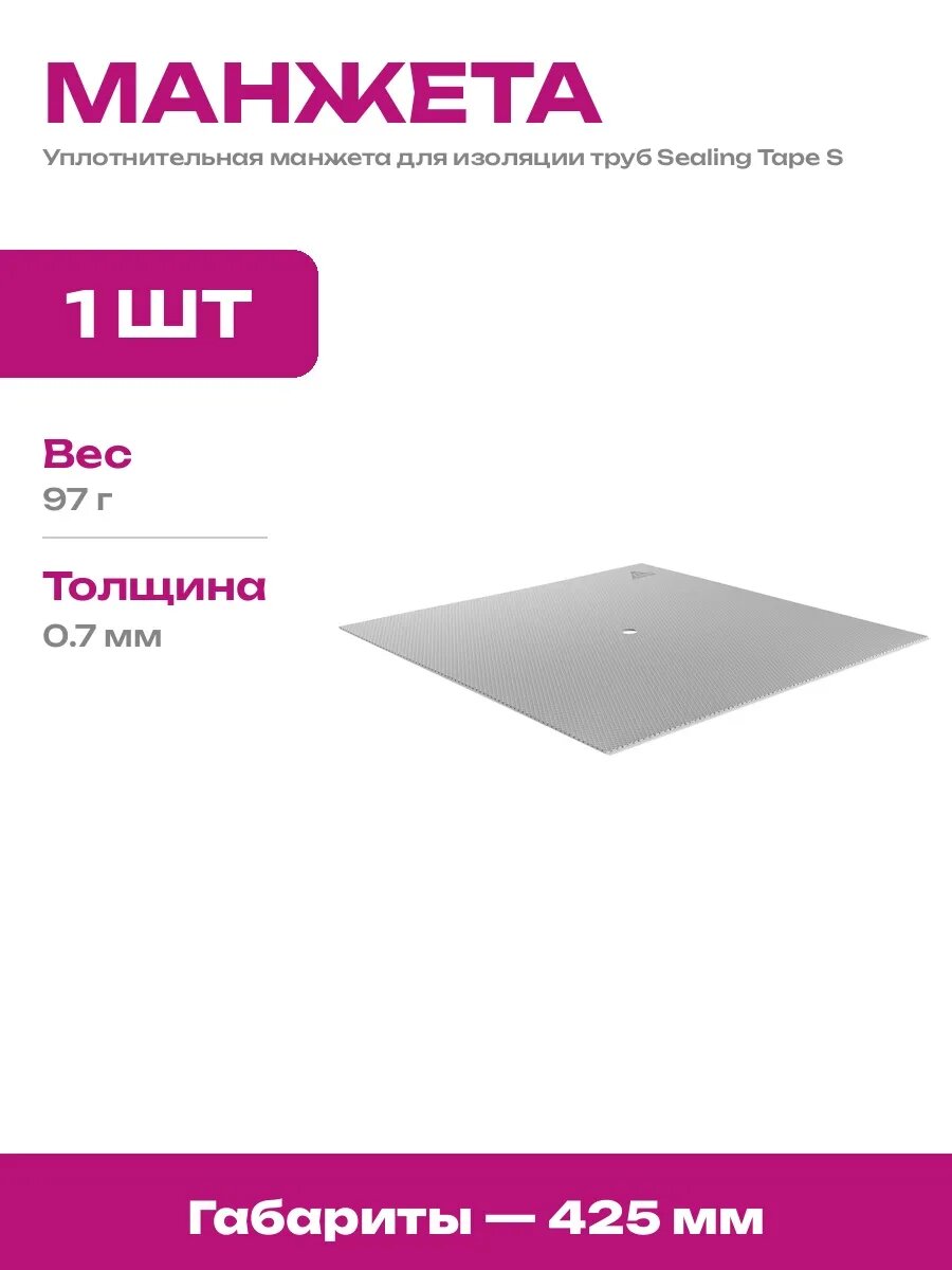 Манжета гидроизоляционная для труб 425 мм полиэфирная