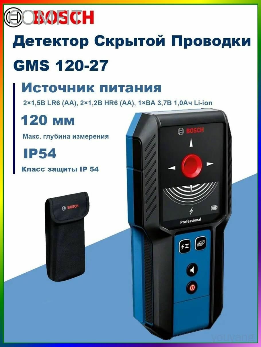 Качественный детектор скрытой проводки BOSCH GMS 12027, 120 мм, IP54, без аккумулятора и зарядного устройства