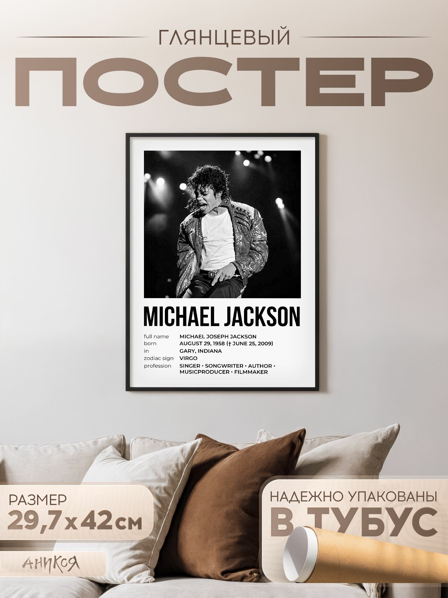 Плакат Майкл Джексон Michael Jackson