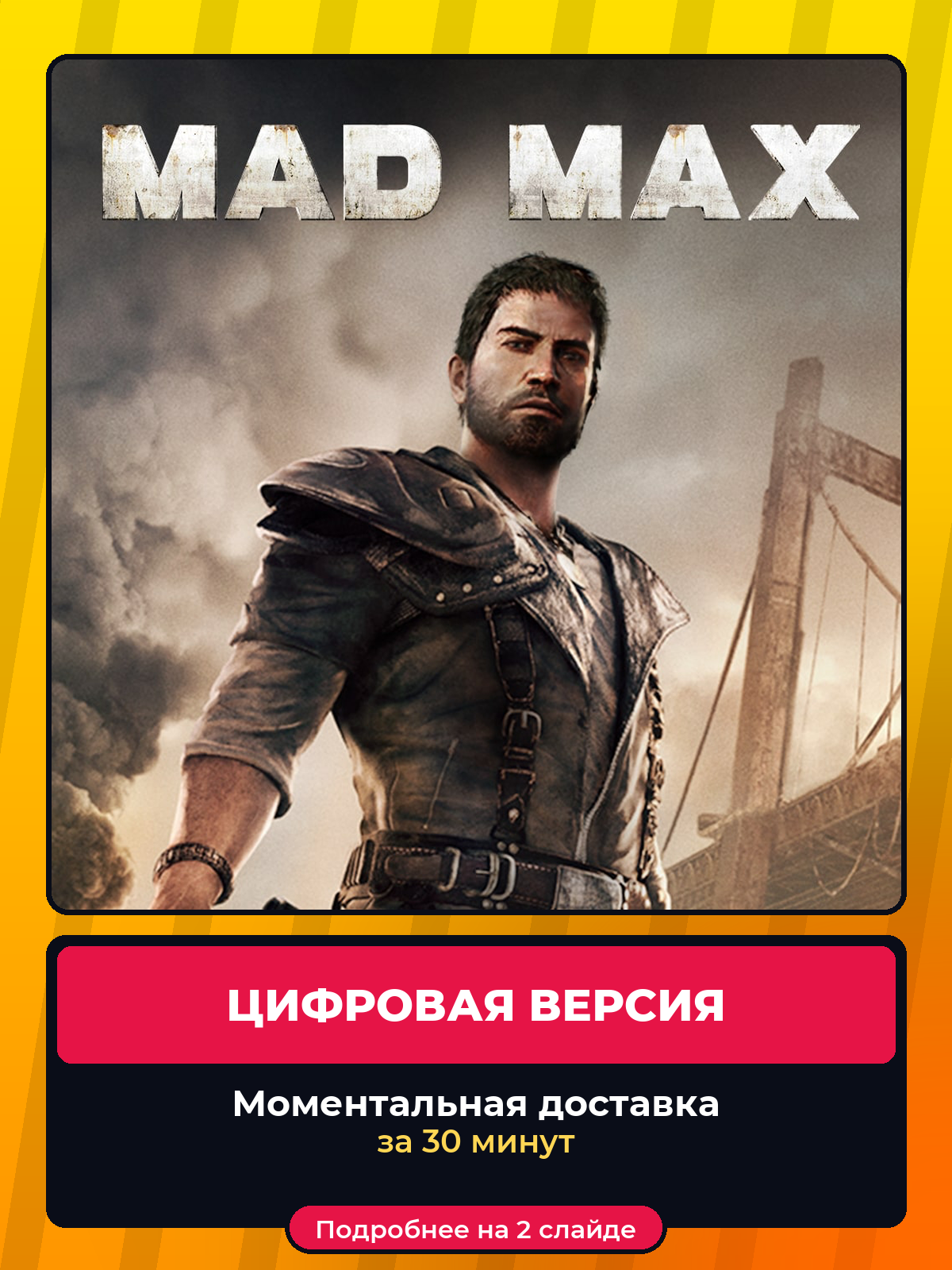 Mad Max на PS4 и PS5, лучшая цена, цифровая версия, навсегда, гарантия