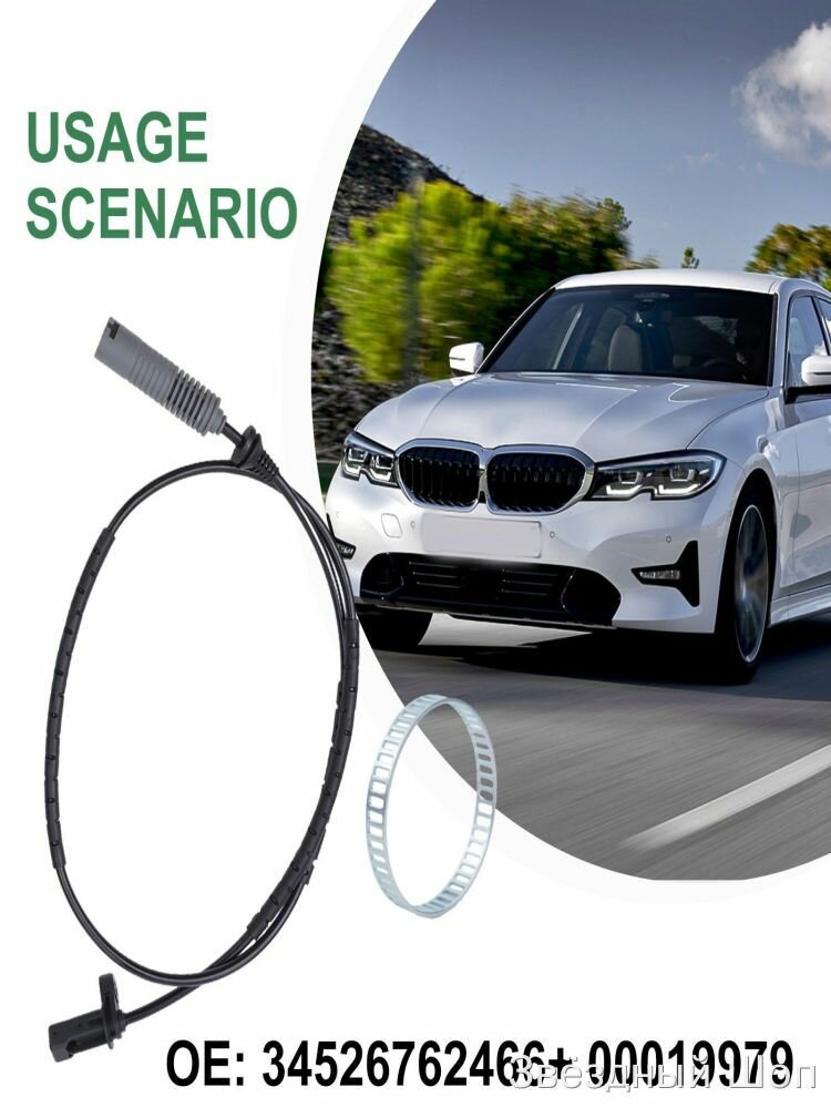 Датчик скорости заднего колеса для BMW 3 серии