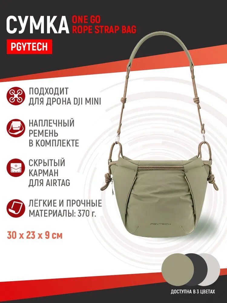 Сумка через плечо для фотоаппарата PGYTECH OneGo Rope Strap Bag P-CB-410, сумка-мешок для камеры и аксессуаров