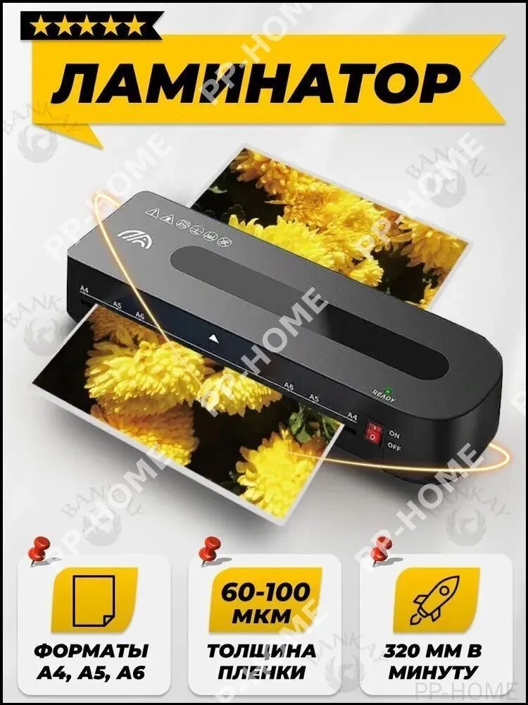 Пакетный ламинатор Пакетный ламинатор А4, формат А4, черный