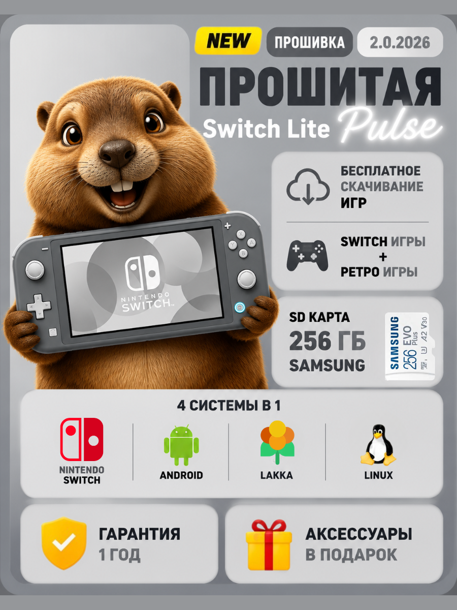 Прошитая игровая приставка Nintendo Switch Lite Pulse Серая 256 ГБ