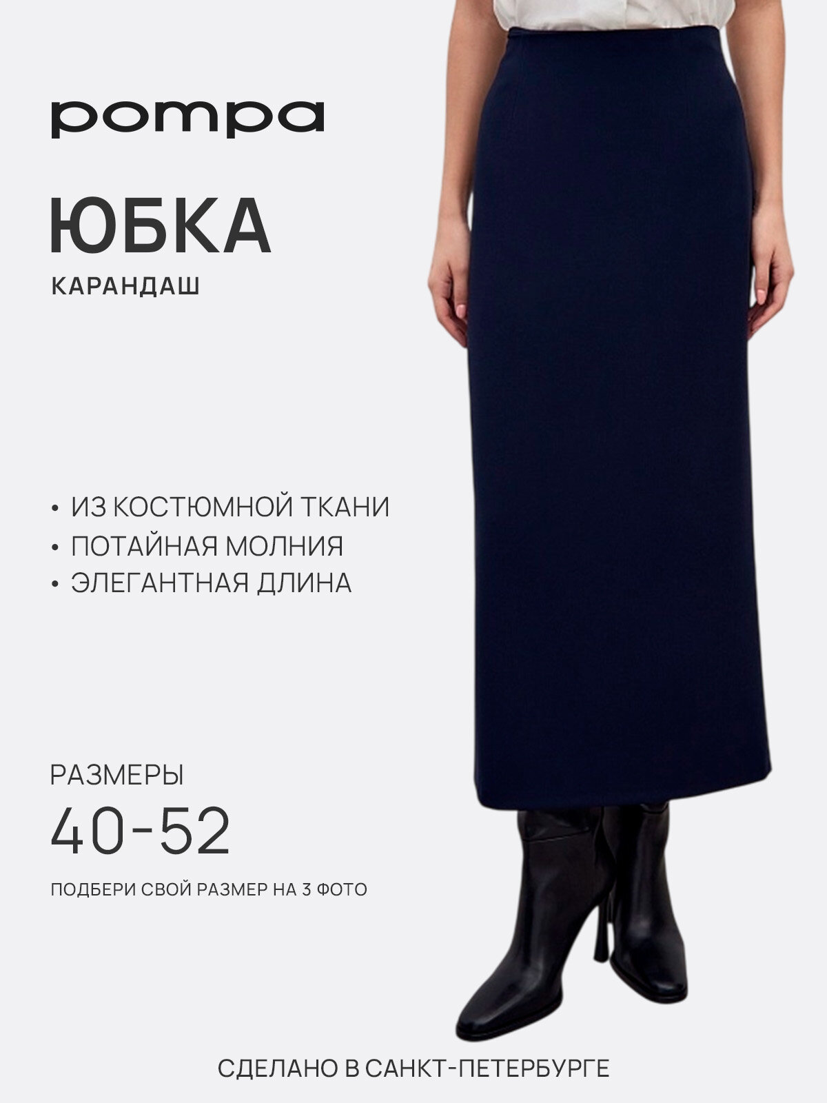 Юбка