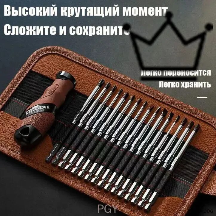 Набор отверток Delixi 17 в 1 Комплект инструментов с насадками специальной формы