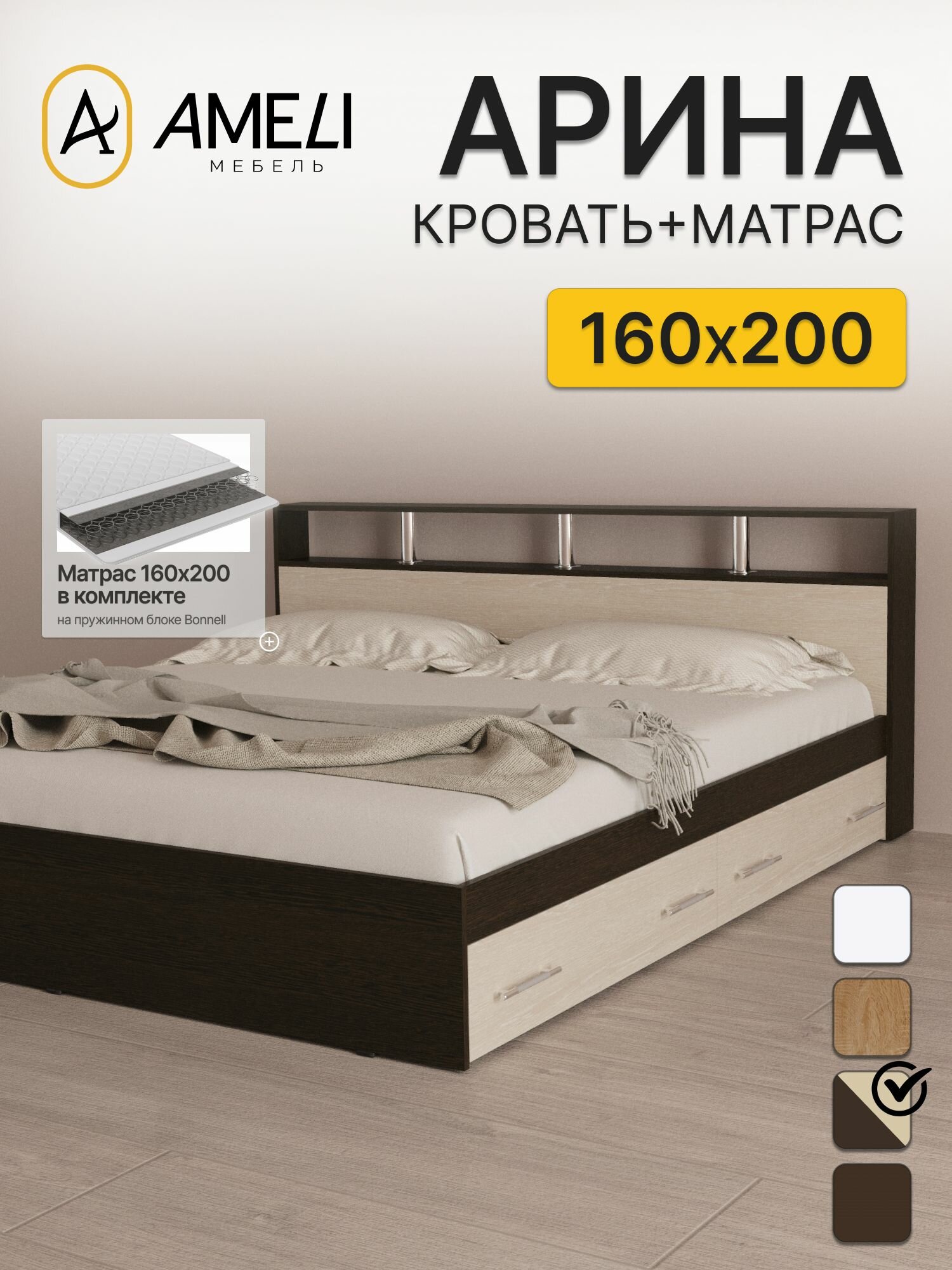 Кровать двуспальная с матрасом, арина 160х200, Венге / Дуб молочный с ящиками