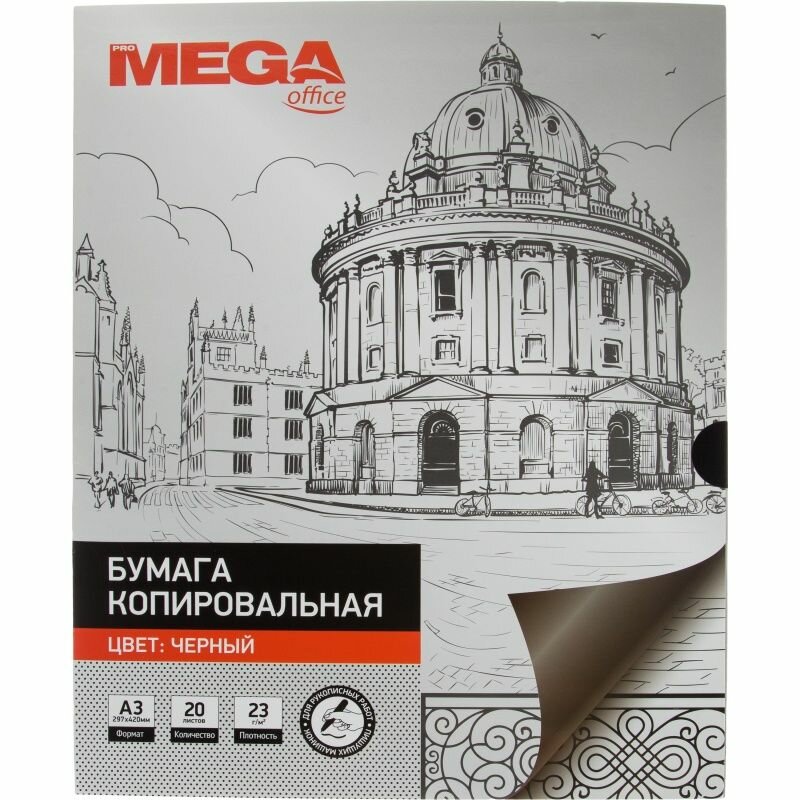 Копировальная бумага ProMEGA "Office" черная, А3, 20 листов