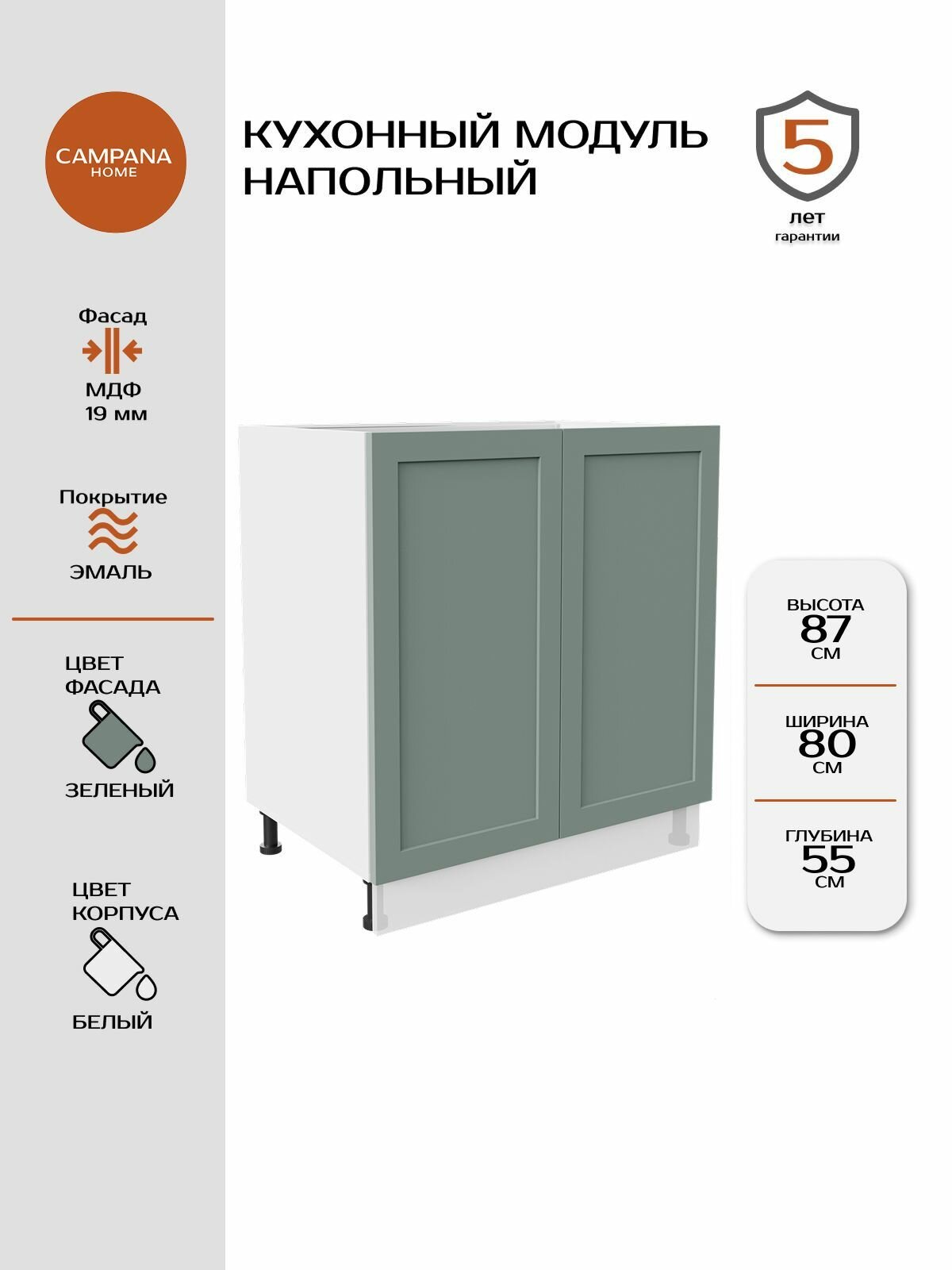 Кухонный напольный шкаф-модуль, Зелёный Спесо, 80х87х55 см, корпус ДСП / фасад МДФ, 2 двери для кухни Campana home