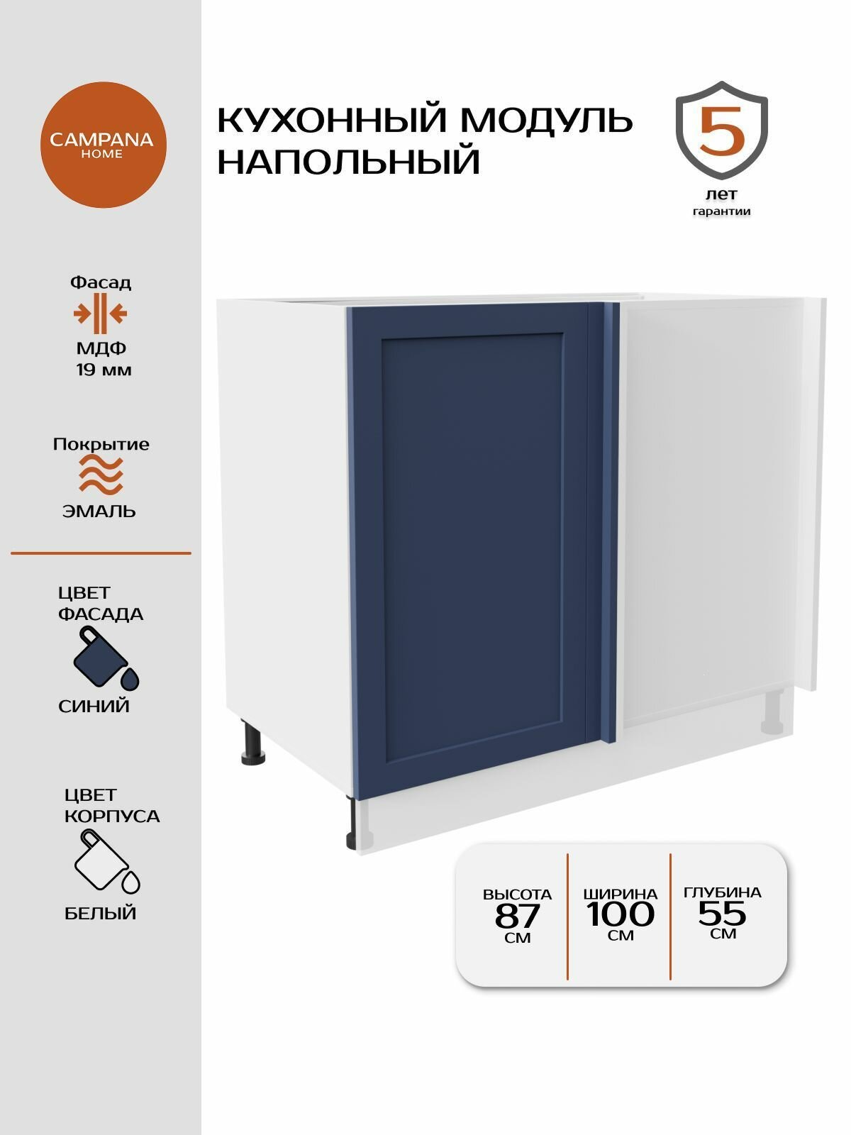 Кухонный напольный шкаф-модуль угловой, Синий Спесо, 100х87х55 см, корпус ДСП / фасад МДФ для кухни Campana home