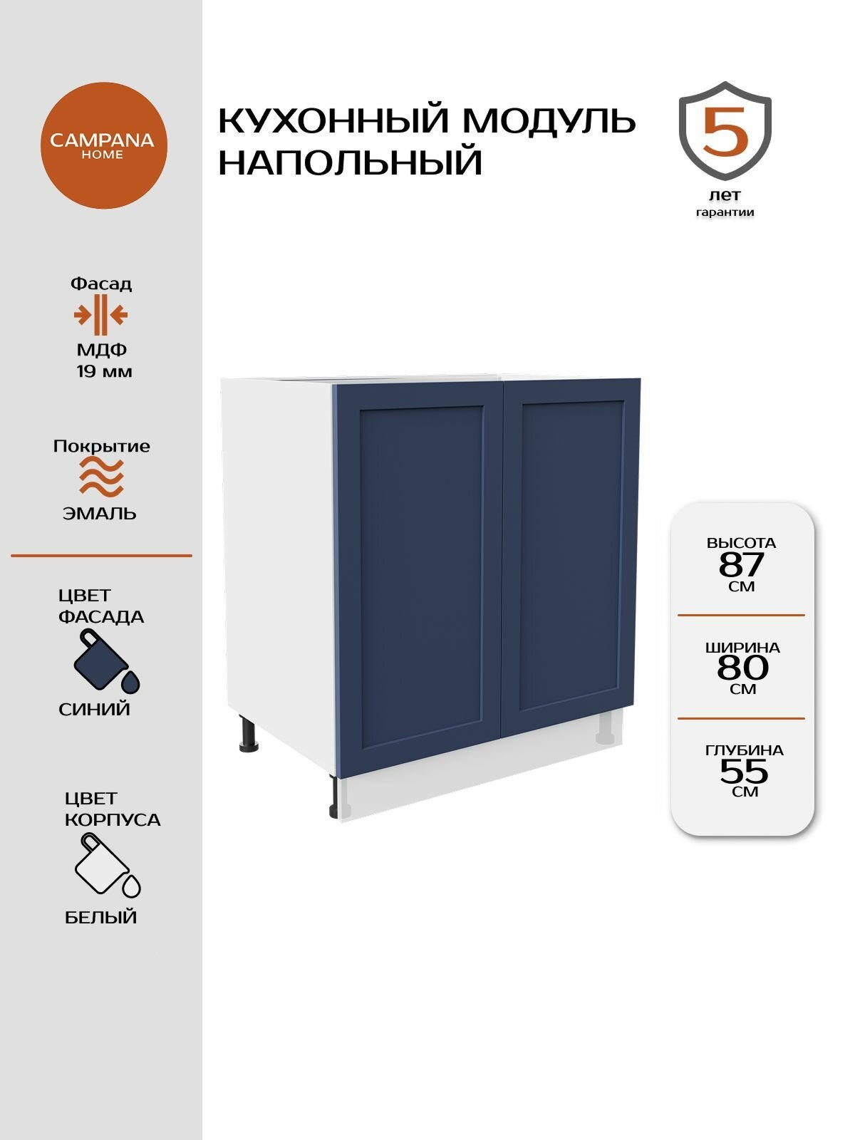 Кухонный напольный шкаф-модуль, Синий Спесо, 80х87х55 см, корпус ДСП / фасад МДФ, 2 двери для кухни Campana home