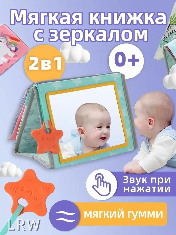Детская книжка ND Play / Раннее развитие /детское зеркало безопасное/0+ для малышей с зеркалом развивающая