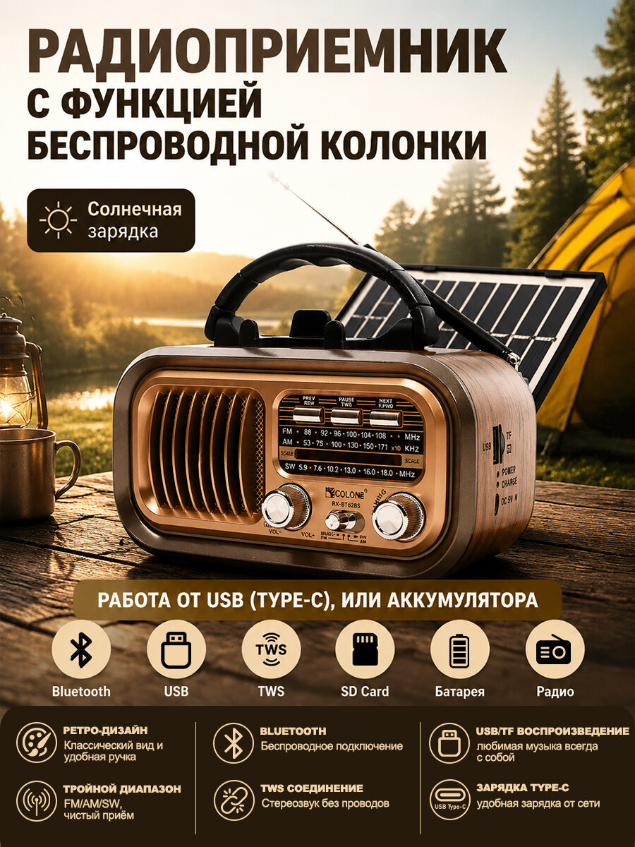Радиоприемник ретро радио с аккумулятором, Bluetooth, функция солнечной зарядки, MicroSD, USB для флешки, Удобный для переноски, громкий звук