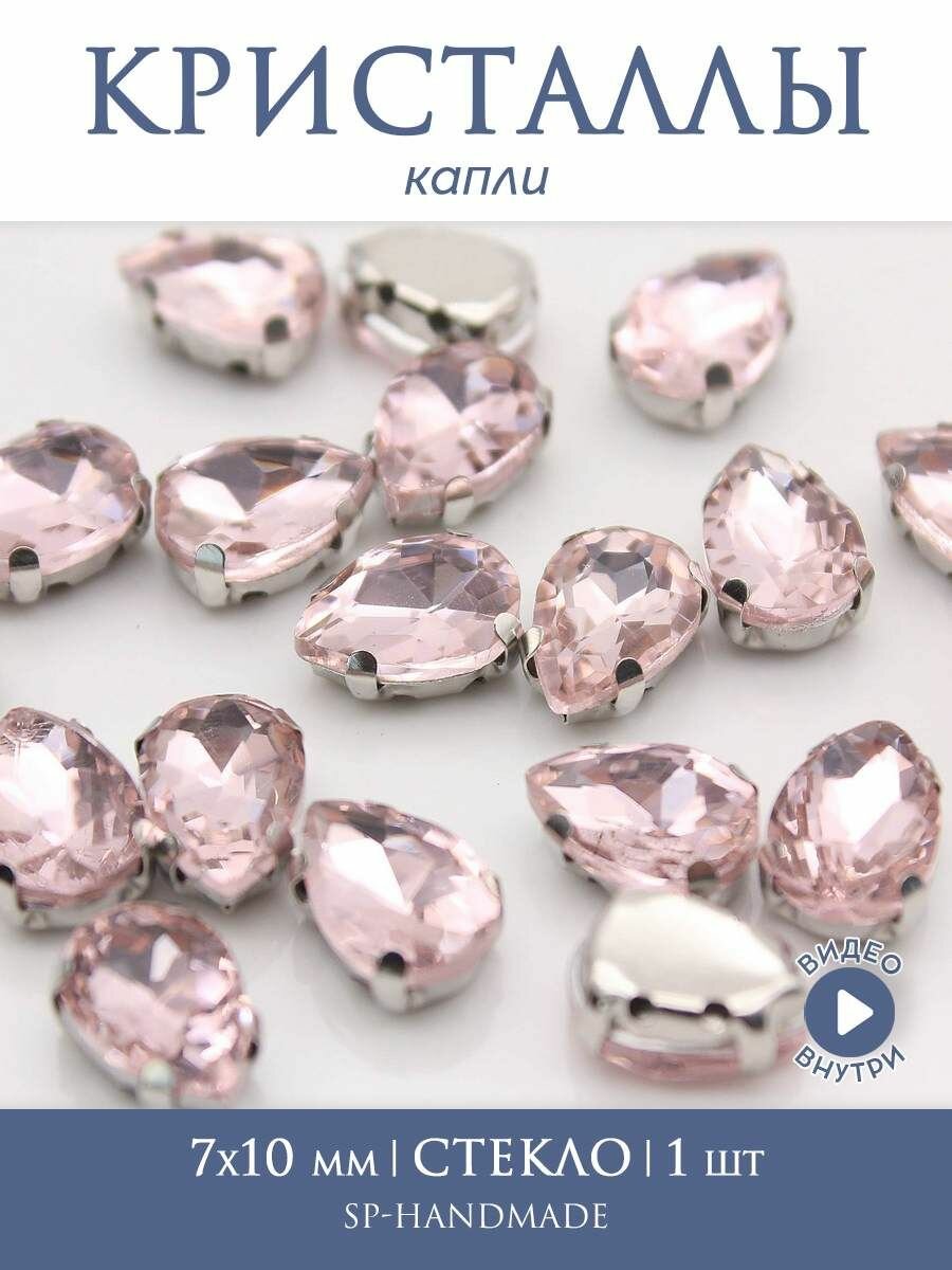 Капля 7x10 мм в оправе, цвет розовый 1 шт. (Китай)