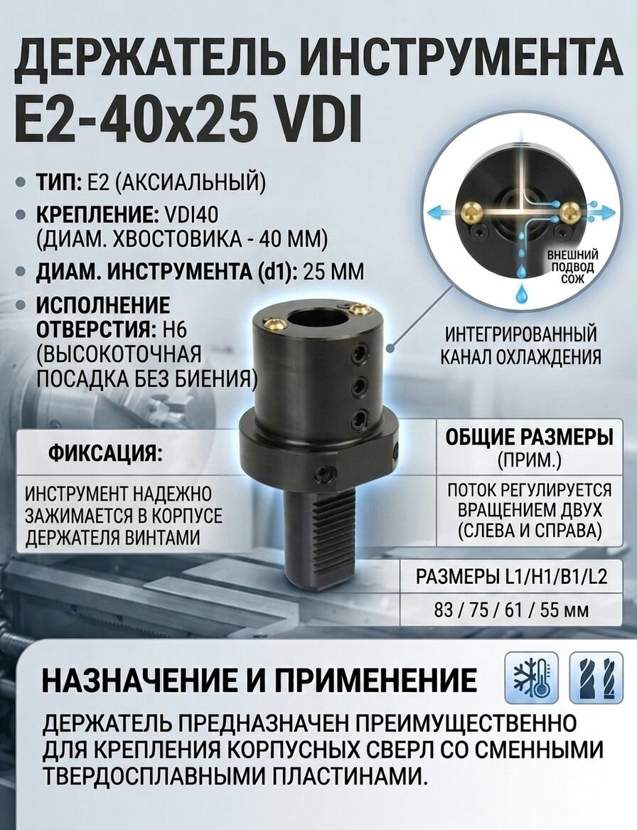 Держатель инструмента E2-40x25 VDI статический стационарный блок для расточных резцов
