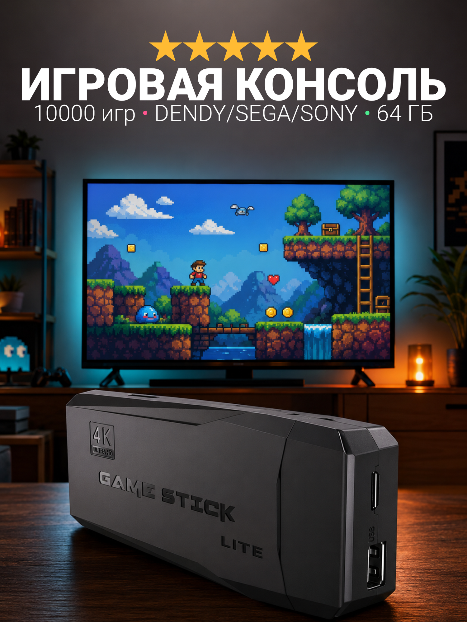 Ретро-консоль для геймеров Game Stick OLDSCHOOL 4K, 10000 игр, 8-16-32 бита, 64 ГБ