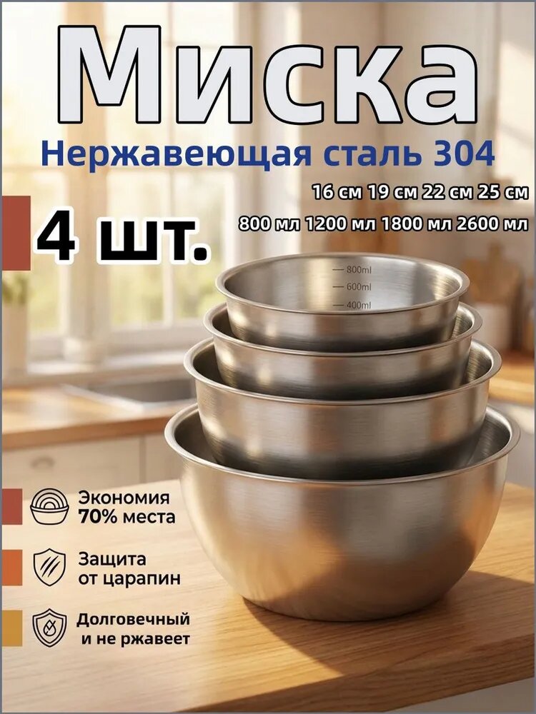 Миска 800 мл, 1200 мл, 1800 мл, 2600 мл серебристый, 4 шт