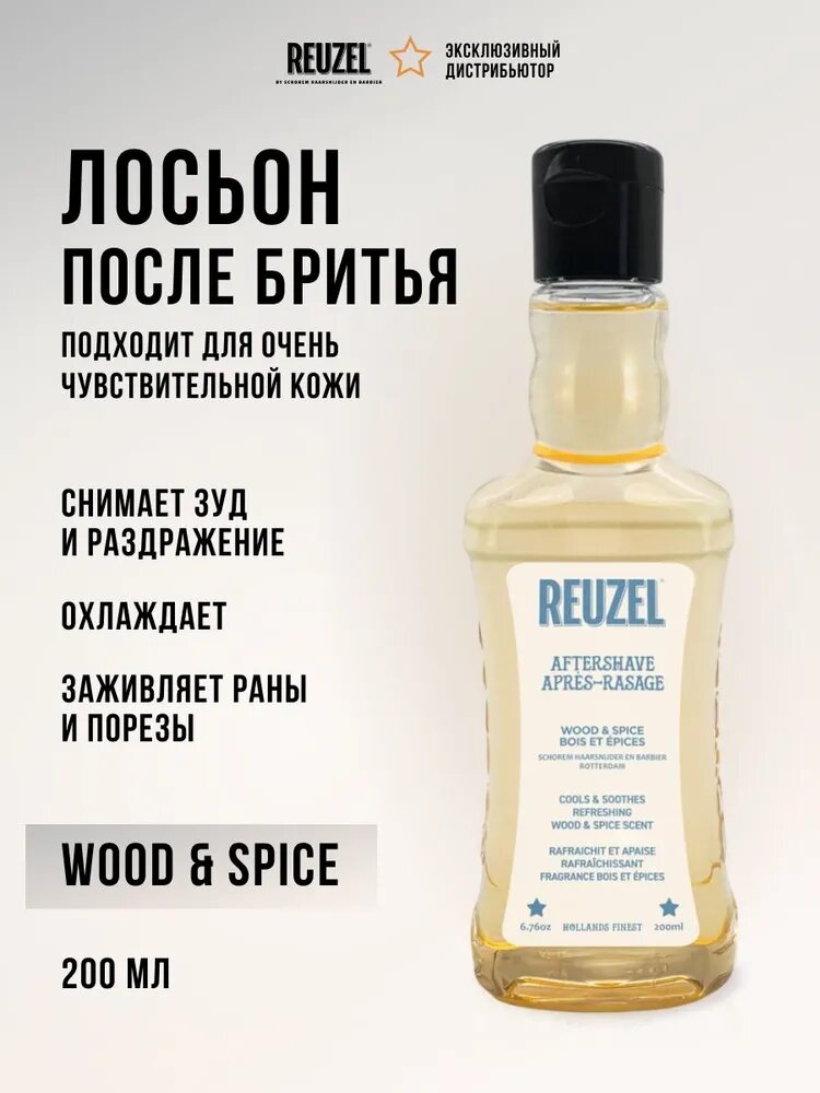 Лосьон после бритья мужской 200 мл Reuzel Wood & Spice Aftershave средство после бритья для мужчин