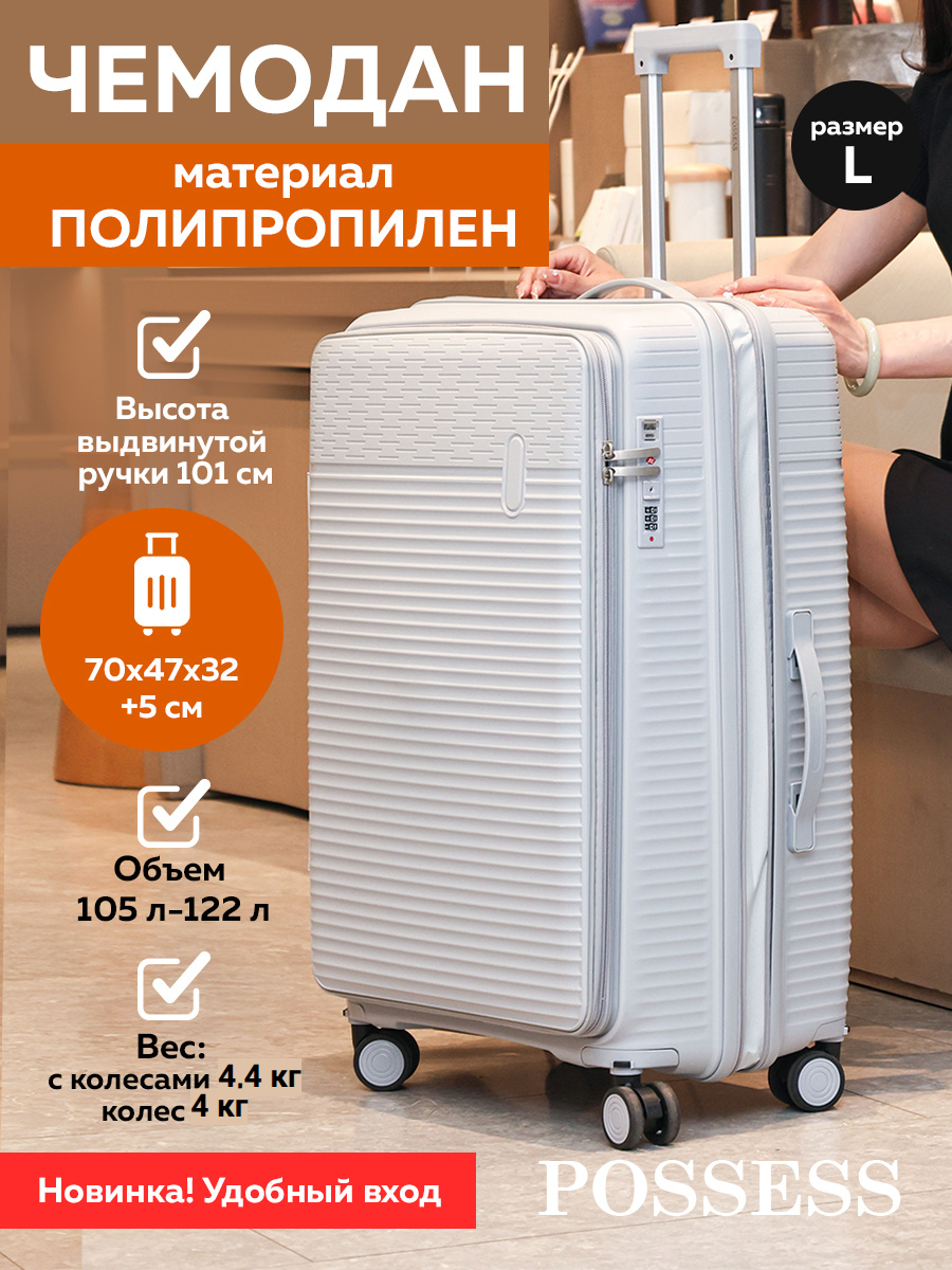 Чемодан POSSESS