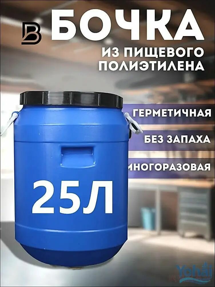 Бочка садовая Пищевой пластик