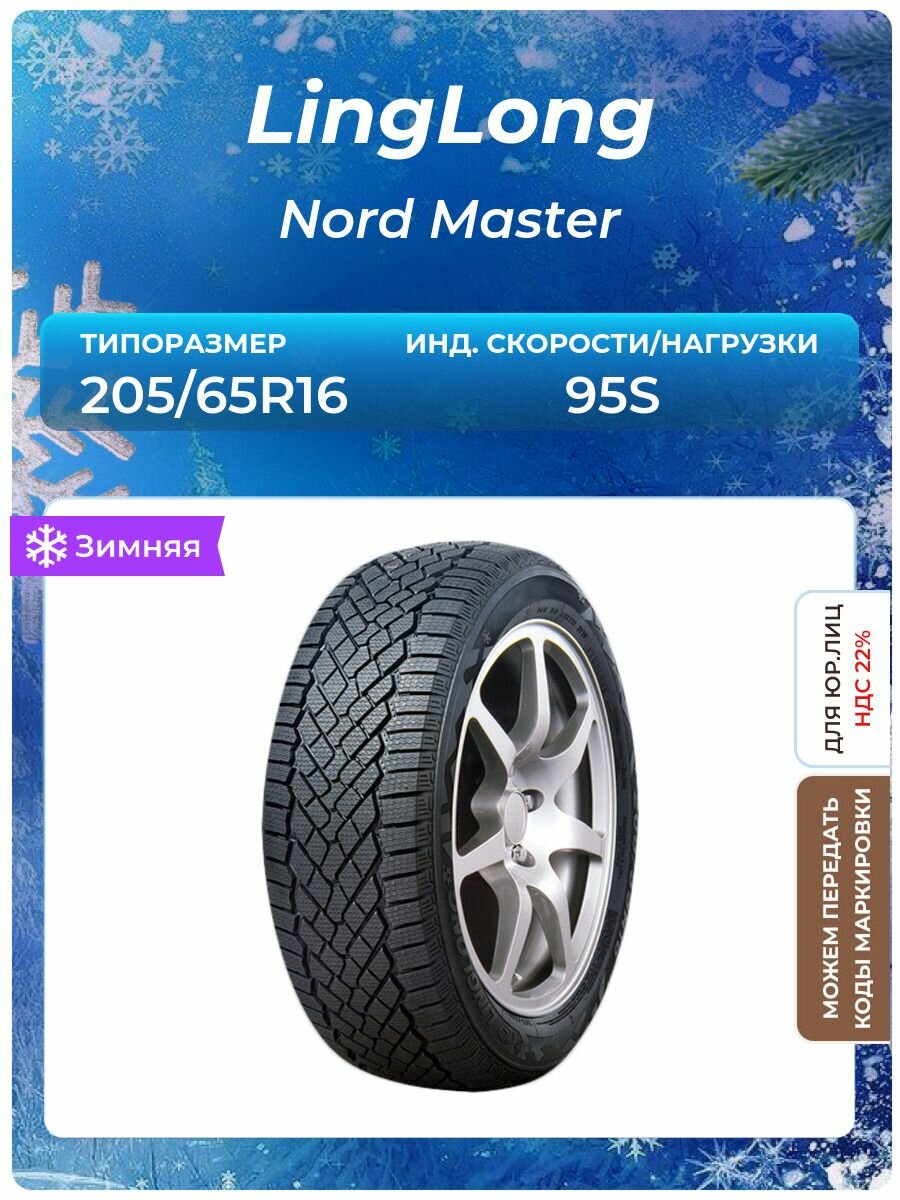 Шина LingLong Nord Master 205/65R16 95S