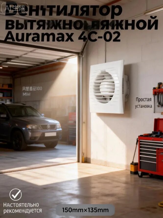 Вентилятор вытяжной Auramax 4C-02, D 100 мм, с обратным клапаном, с шнуровым выключателем
