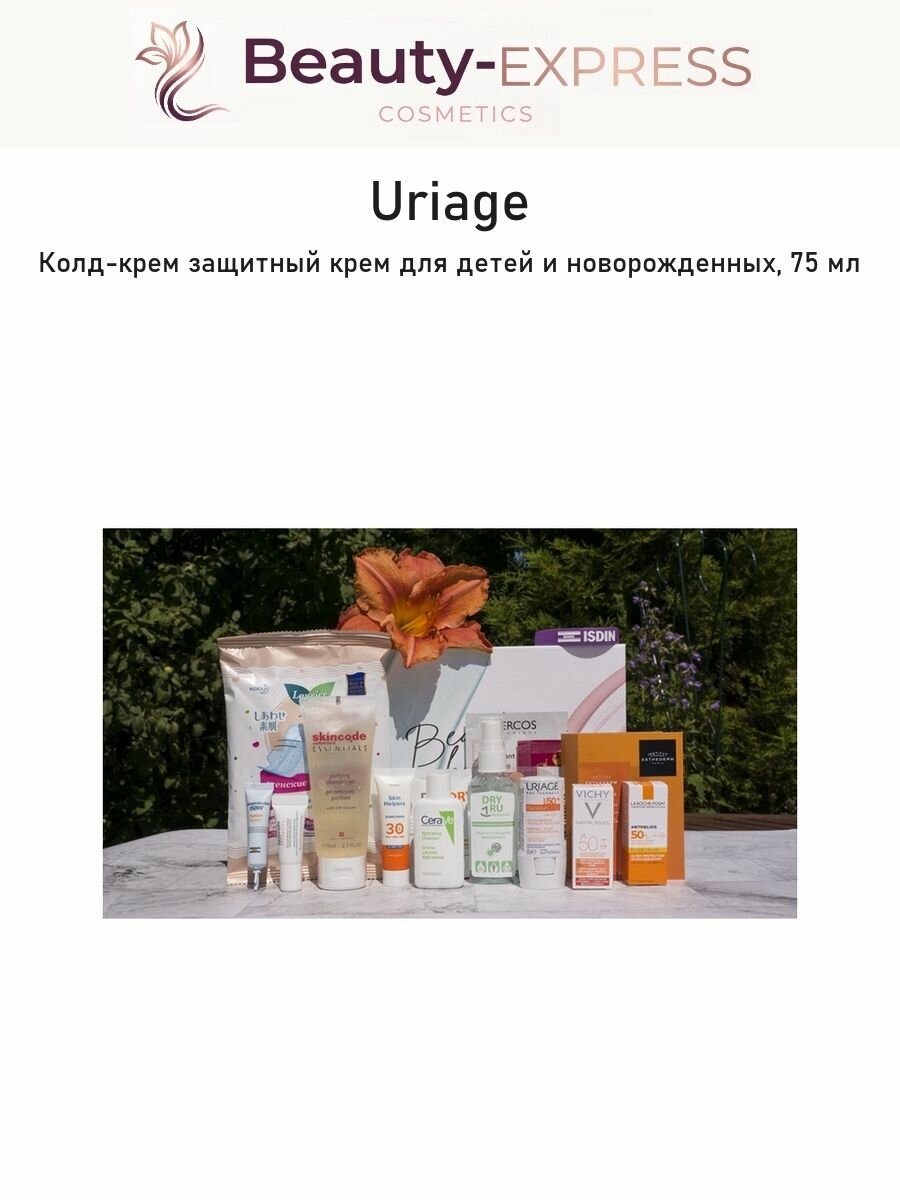 Uriage Колд-крем защитный крем для детей и новорожденных, 75 мл