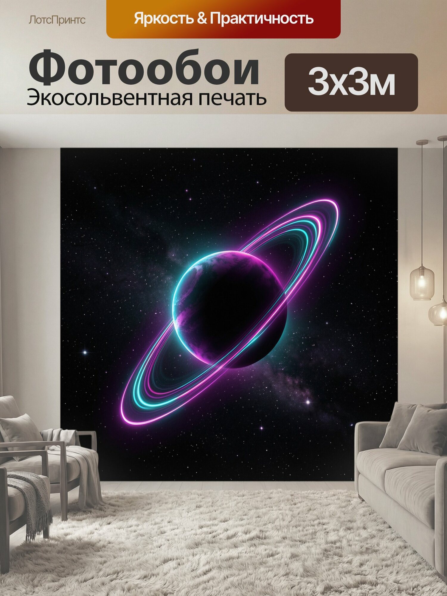 Фотообои "Неоновая планета в космическом кольце. Абстрактная сцена: фиолетово-синяя планета в центре и светящееся кольцо, неоновые орбиты и." 300x300 см. экосольвентная печать