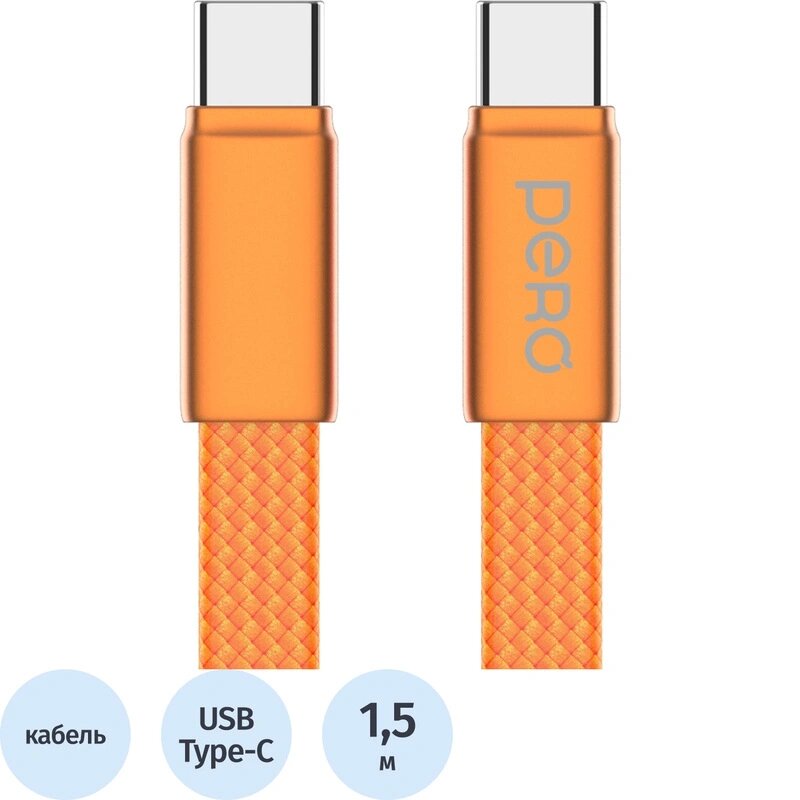 Кабель PERO DC18 ULTIMATE USB-С to USB-C, 60W, 3A, 1.5m, Orange