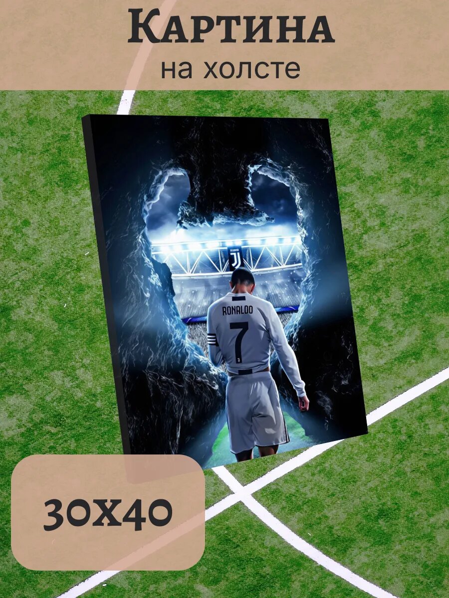 Картина 30x40 Криштиану Роналду Ronaldo Реал Мадрид Криш CR7