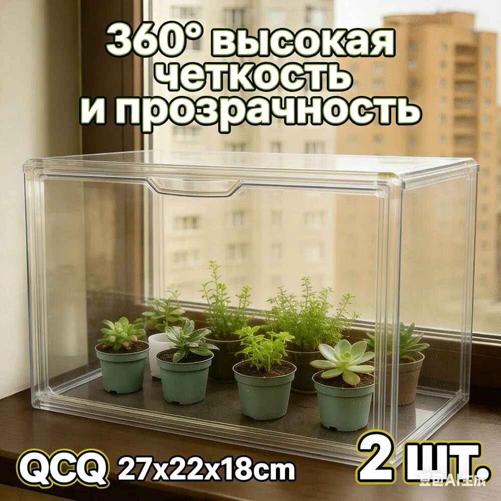 Парник, теплица мини Парник 0.22х0.18х0.27м, Пластик, Акрилик