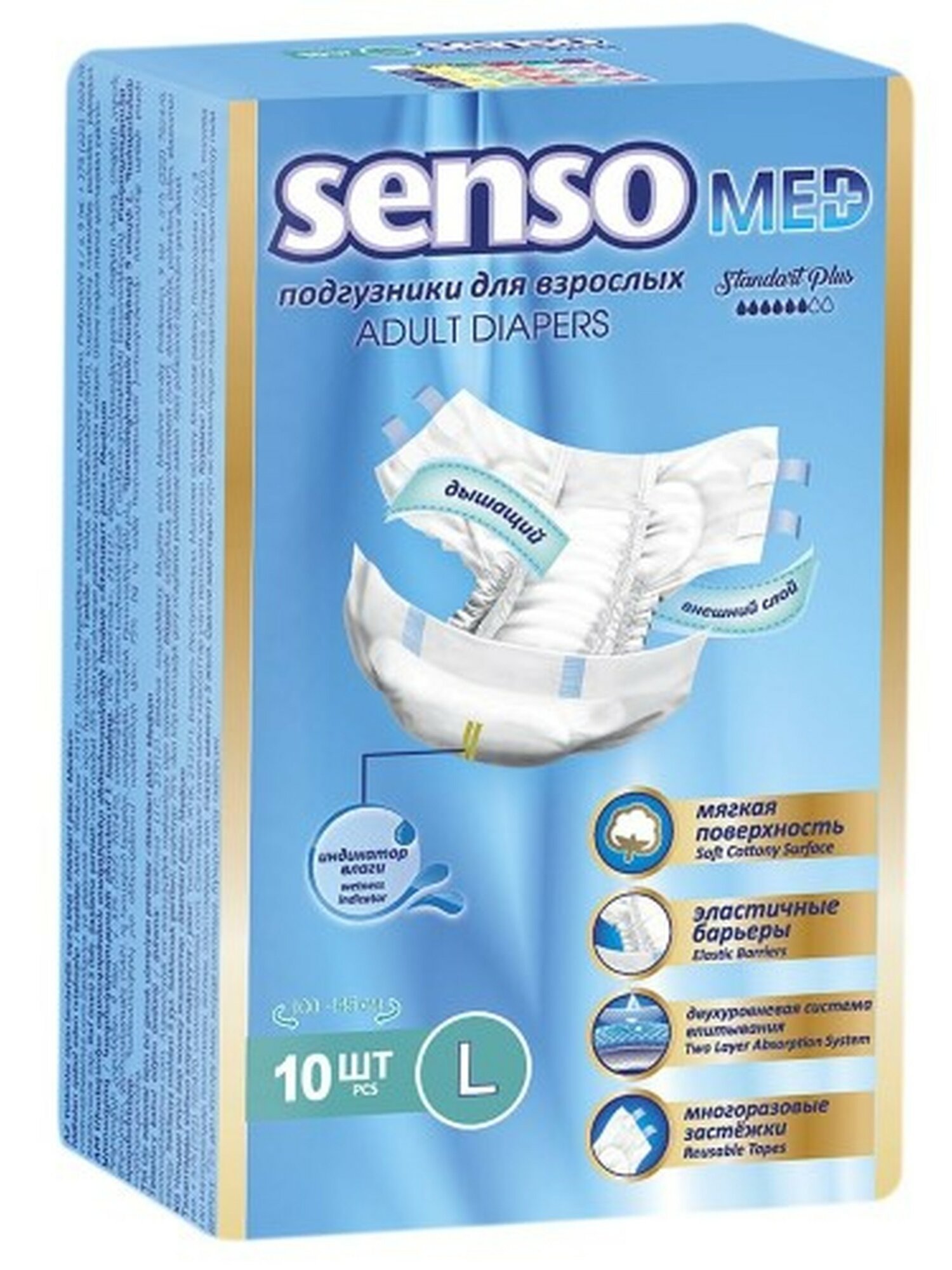SENSO MED подгузники для взрослых одноразовые STANDART PLUS N10/L