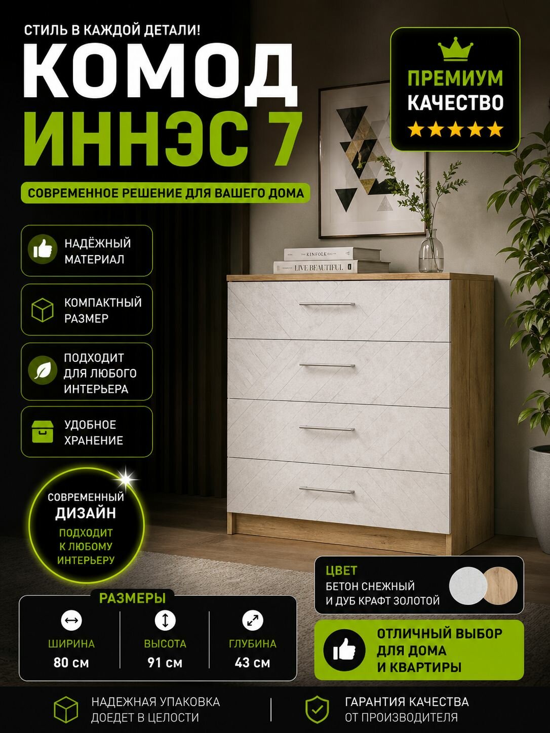 Комод 1 Иннэс 7 Бетон снежный и ЛДСП Дуб Крафт золотой, ширина 80 см, прихожая серая, комод с ящиками в спальню, гостиную