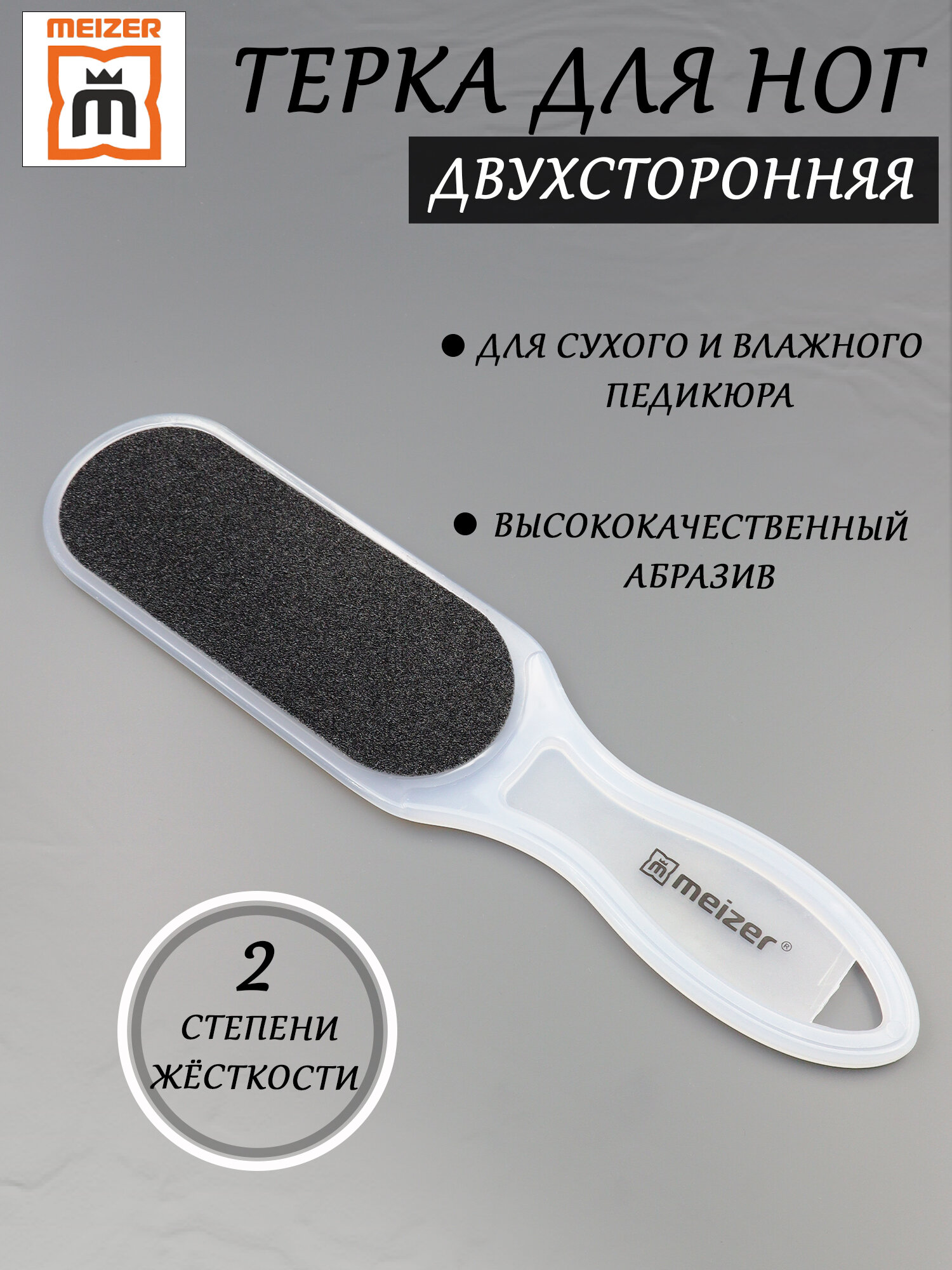 Терка наждачная педикюрная