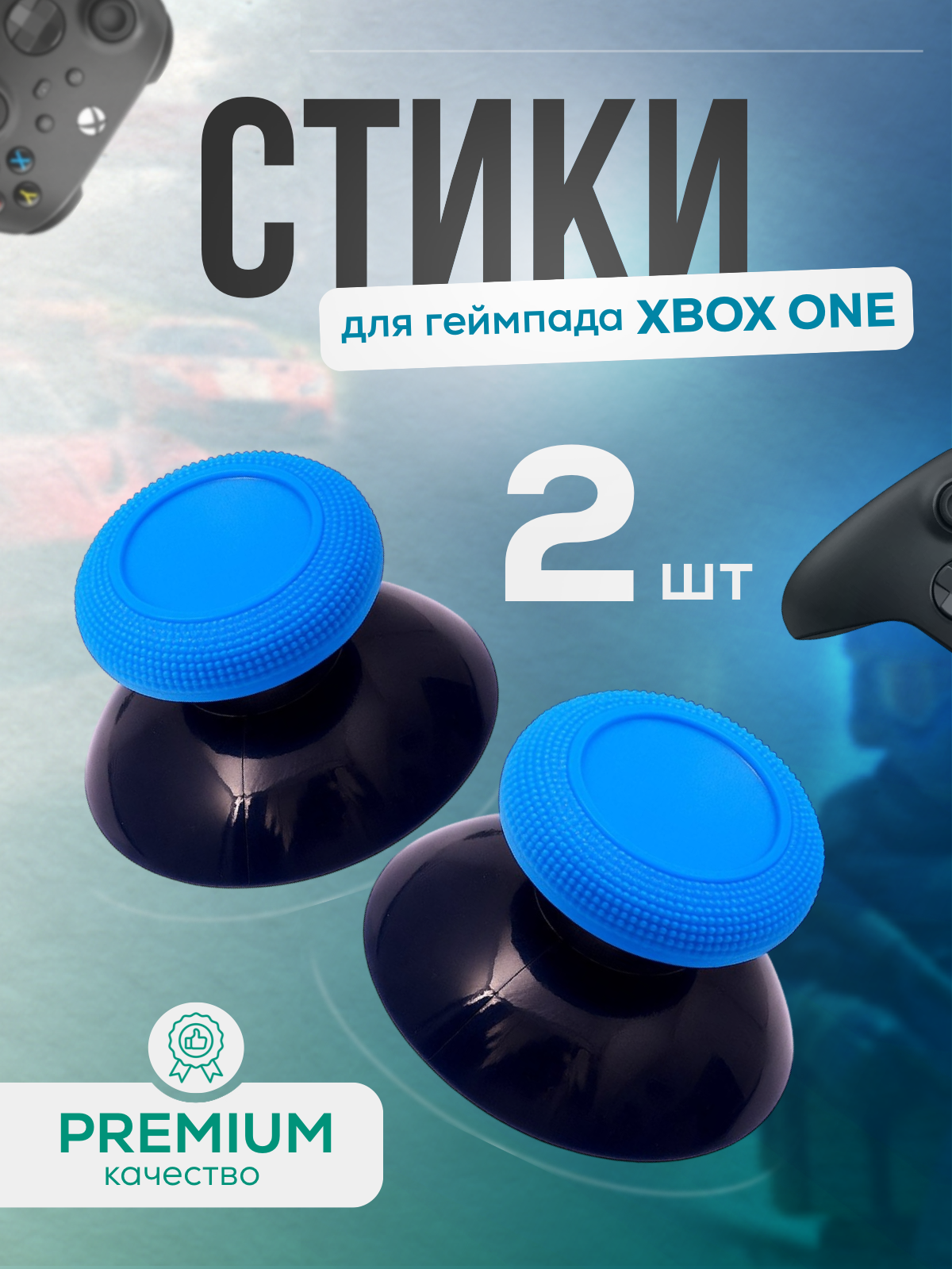 Аналоговые стики для XBOX ONE, пластик/силикон, черно-синие, 2 шт.