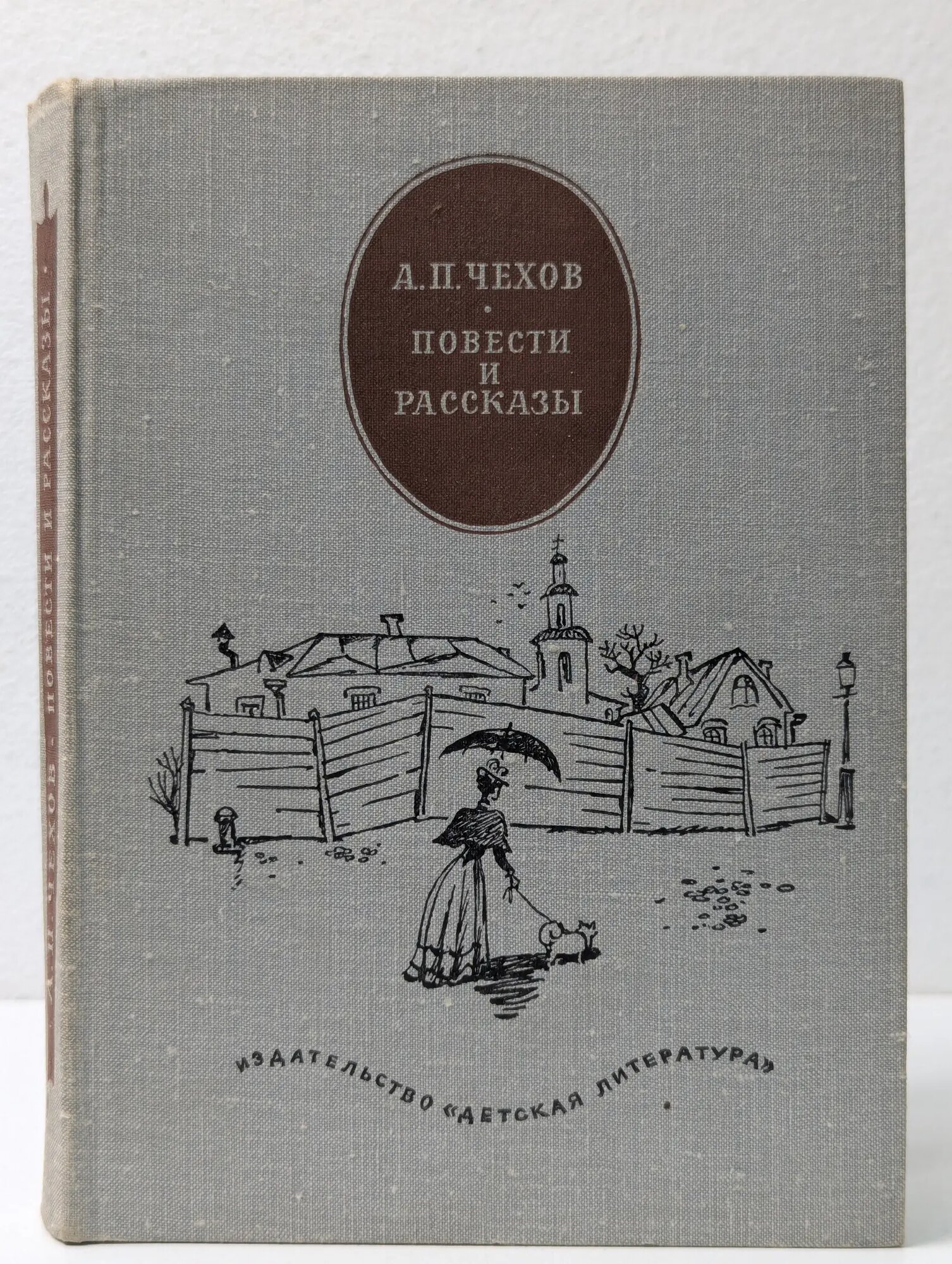 Школьная библиотека. А. П. Чехов. Повести и рассказы Чехов Антон Павлович 1979