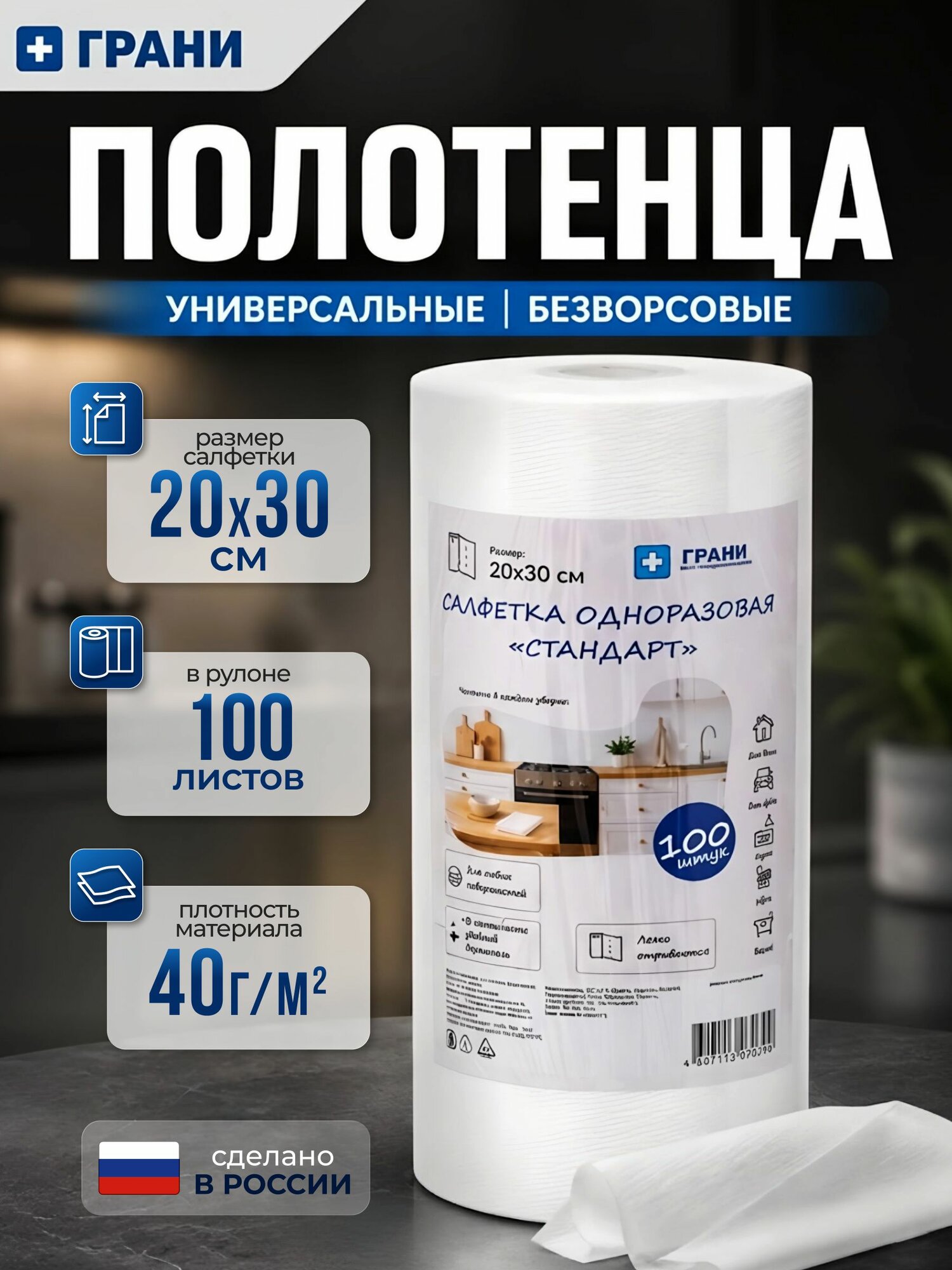 Салфетки для уборки универсальные в рулоне 20 х 30 см 100 штук