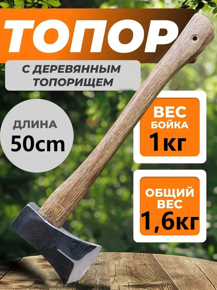 Домашняя пилка для дров, топор для рубки деревьев и кемпинга на открытом воздухе. Топор колун для дров 1,6 кг