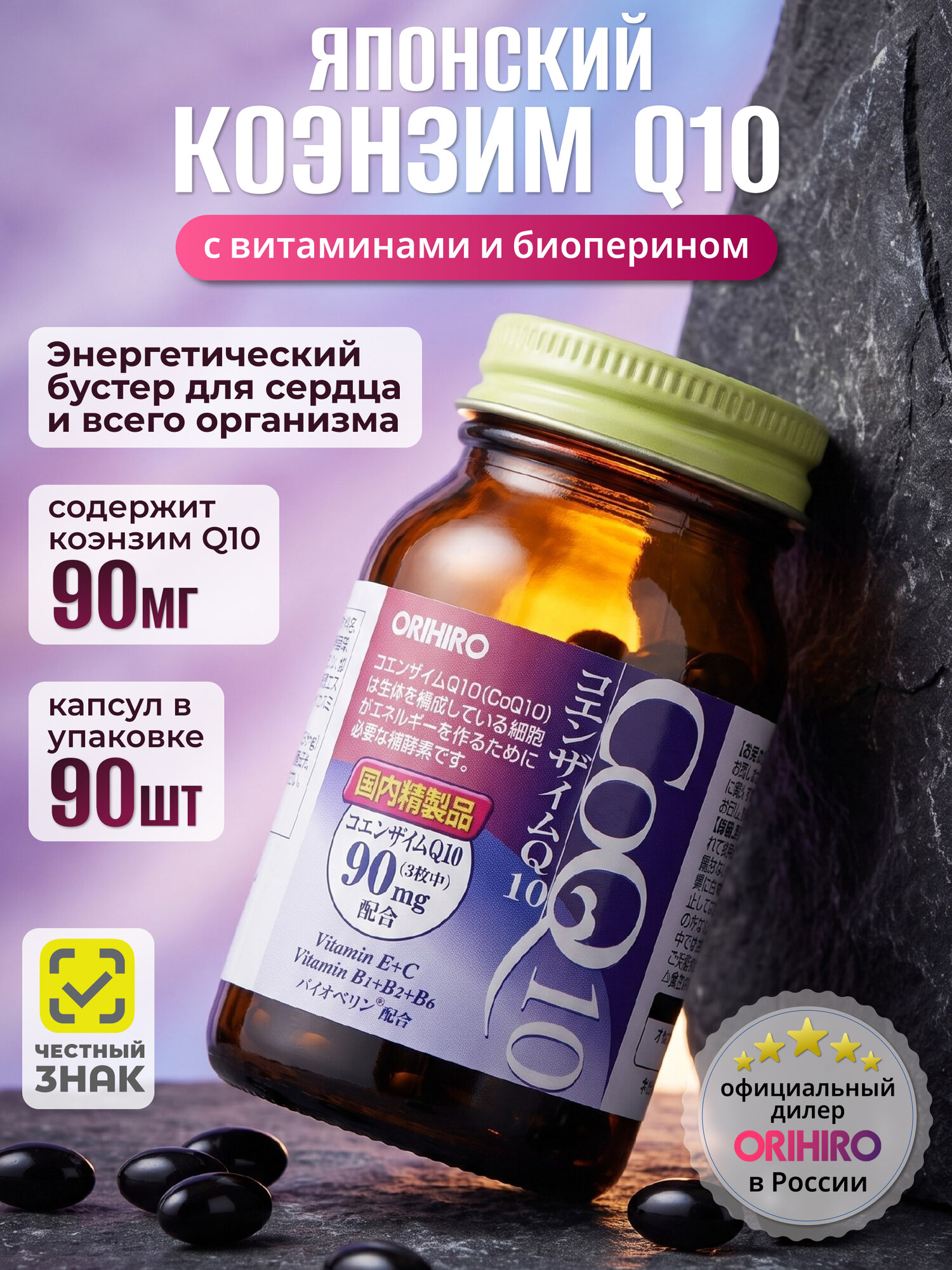 Японские витамины Коэнзим Q10 с витаминами ку10 убихинол для сердца и сосудов (90 капсул)