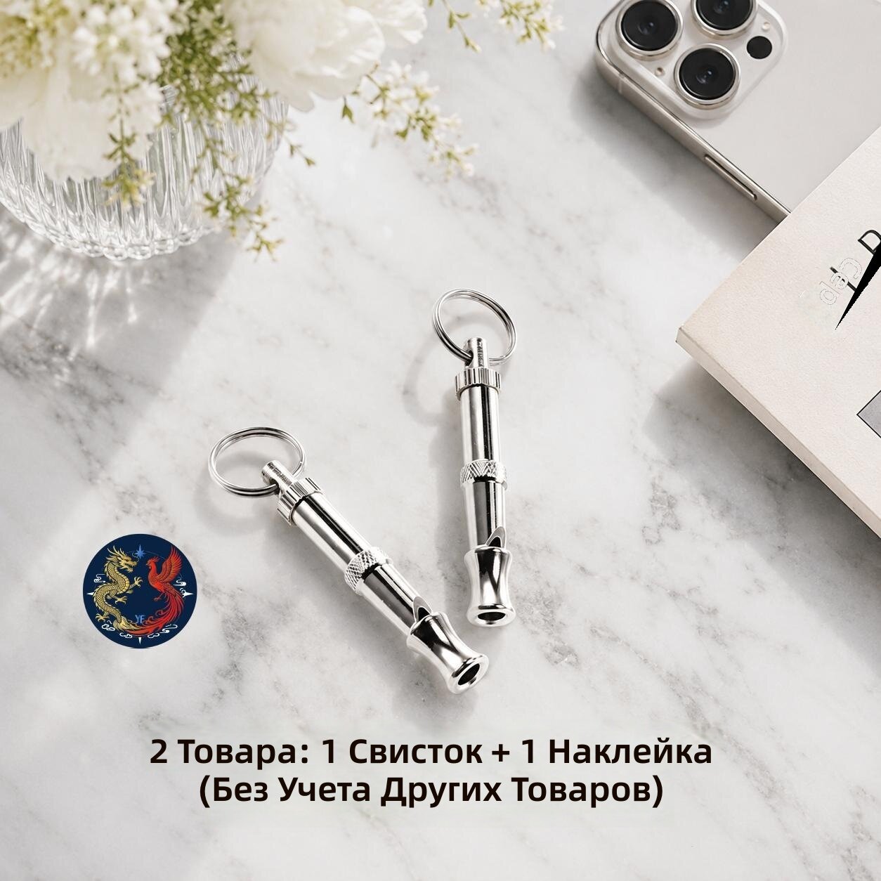 Свисток для дрессировки собак со звуковой технологией, антипотеря, для прогулок, от лая, портативный с брелоком, 2 предмета: 1 свисток + 1 наклейка