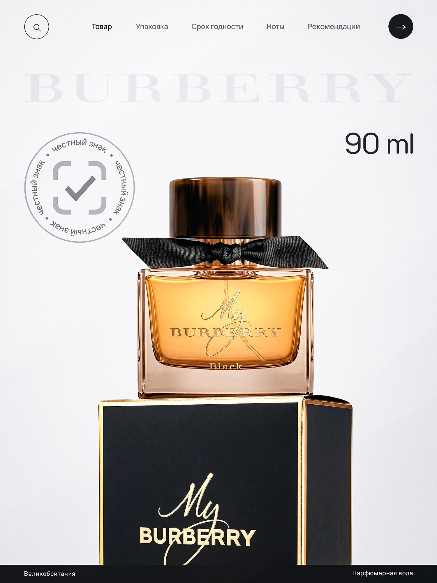 Духи Burberry женские My Burberry Black 90 мл